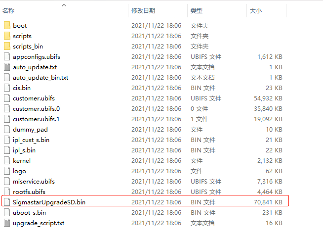 SSD_Uboot升级指南 - sigdoc
